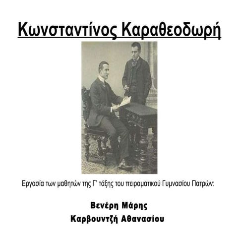 KARATHEODORI KONSTANTINOS | PPT