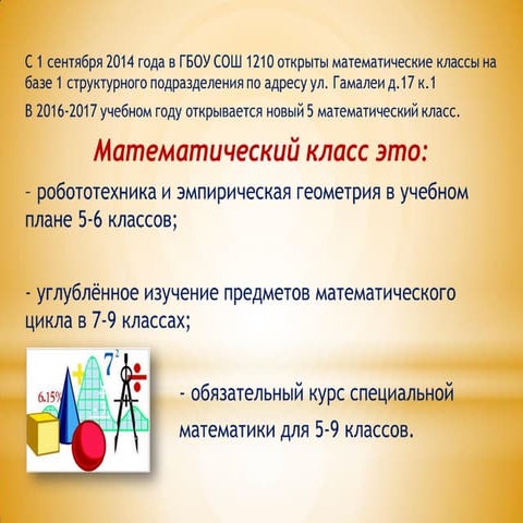 5 класс с углублённым изучением математики | PPT