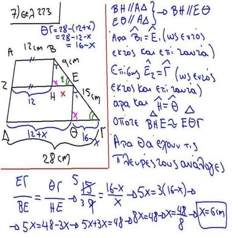 ομοια τριγωνα ασκηση 7 | PPT
