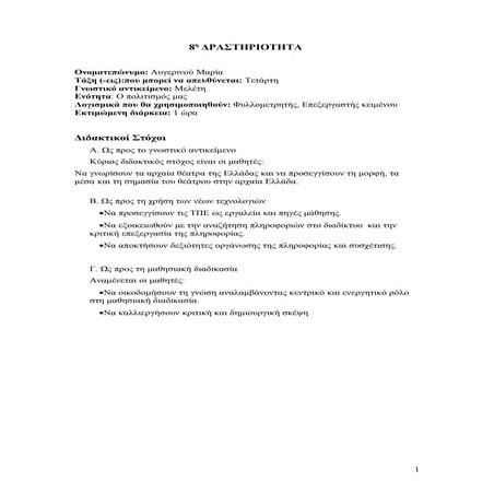 δραστηριοτητα μαρία[7] | DOC