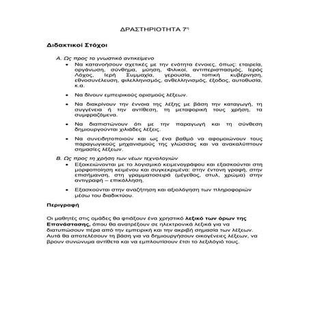 η κατάκτηση της ελληνικής χερσονήσου | PPTX