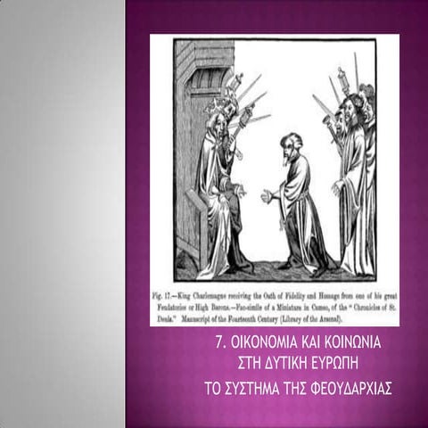 7. οικονομια και κοινωνια στη δυτικη ευρωπη το συστημα της φεουδαρχιας ...