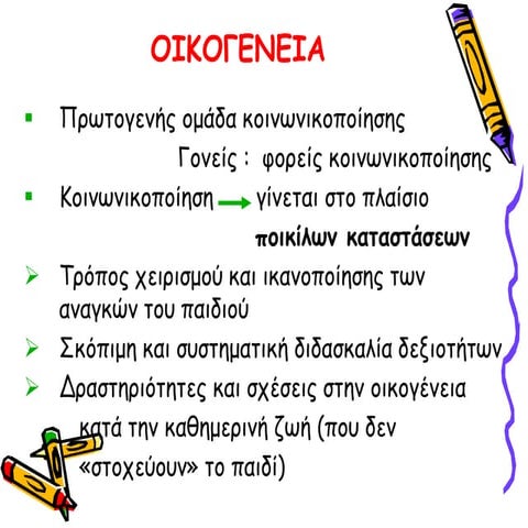7 οικογενεια | PDF
