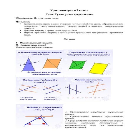 сумма углов треугольника 7 класс Doc