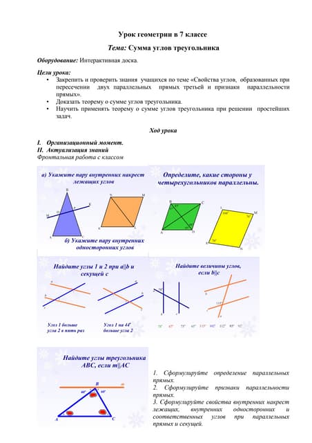сумма углов треугольника 7 класс Doc
