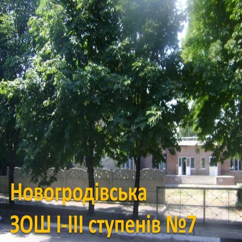 ош №7 | PPT