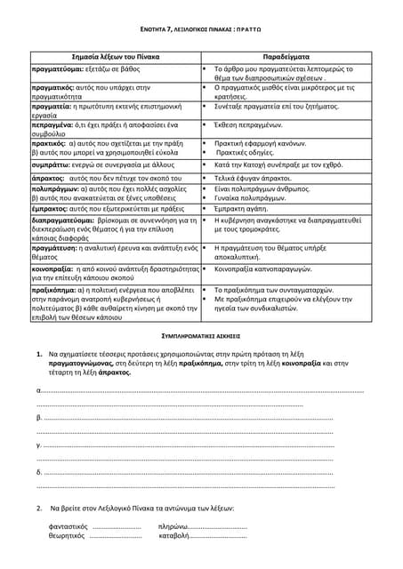 ΟΡΙΣΤΙΚΗ ΒΑΡΥΤΟΝΩΝ ΡΗΜΑΤΩΝ ΣΤΗ ΜΕΣΗ ΦΩΝΗ | DOC