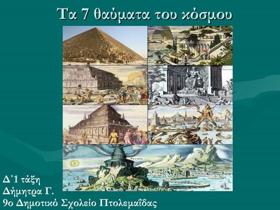Επαναληπτικές Ασκήσεις Ιστορίας Γ΄ - 5η Ενότητα: Ο τρωικός πόλεμος | PDF