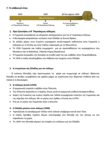 28η οκτωβριου | DOCX