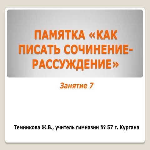 7 занятие | PPT