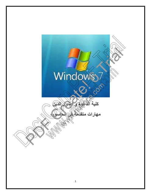 اختصارات لوحة المفاتيح فى الورد Pdf