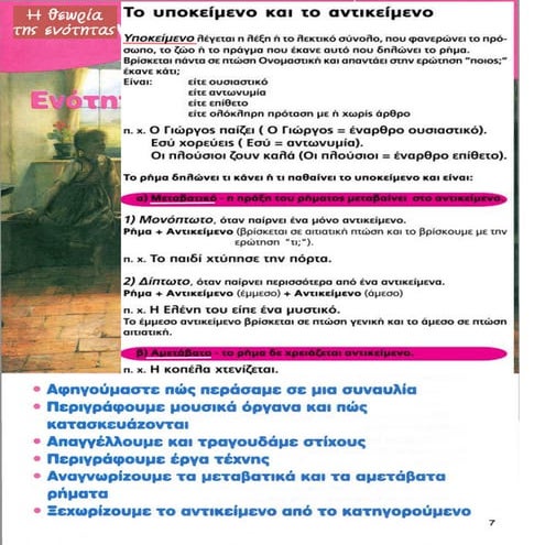 ενότητα 7 (μουσική) | PDF