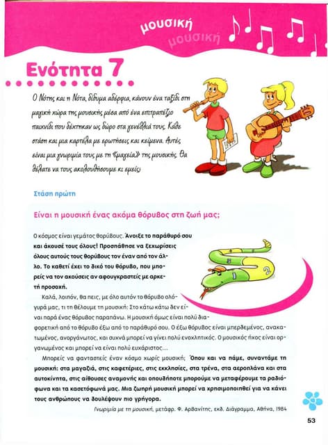 Ο ΧΟΡΔΙΣΤΗΣ ΤΟΥ ΠΙΑΝΟΥ | PDF