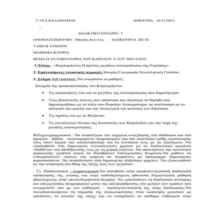 ΣΕΝΑΡΙΟ 2,ΛΥΣΙΑ ΥΠΕΡ ΜΑΝΤΙΘΕΟΥ | DOC