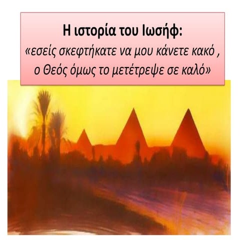 7. η ιστορια του ιωσηφ | PPT
