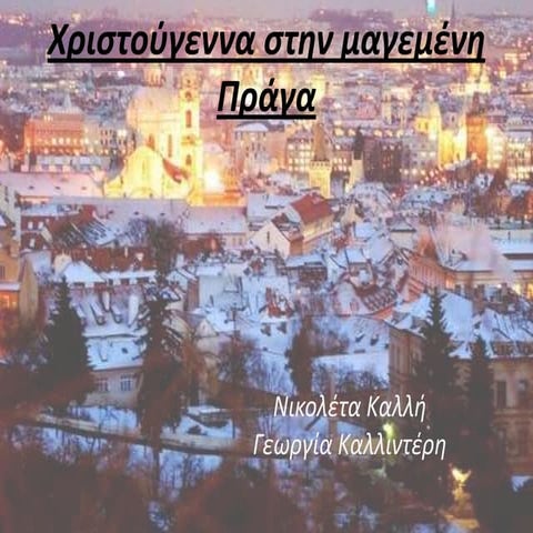 χριστούγεννα στον κόσμο, μεξικό | PPTX