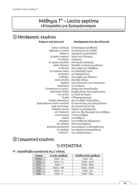 Σχηματισμός ρημάτων της λατινικής γλώσσας | PDF