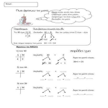 7 πως βρίσκω το μισό | PDF