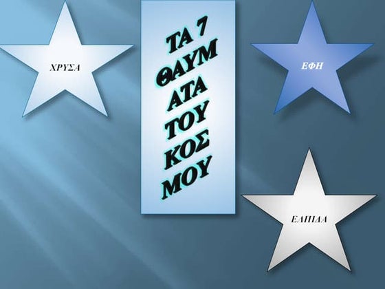 το καταραμενο καστρο | PPT