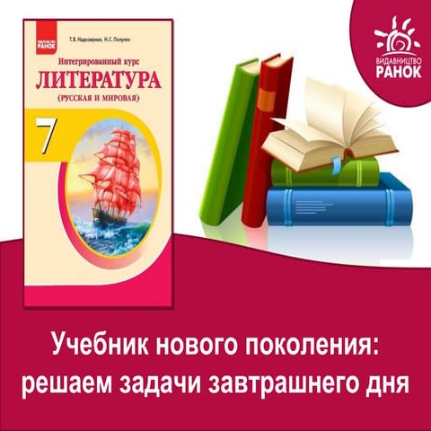 литература 7 кл Ppt