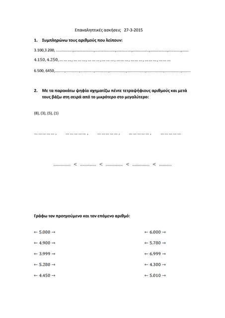 μια φορά και έναν καιρο | PDF