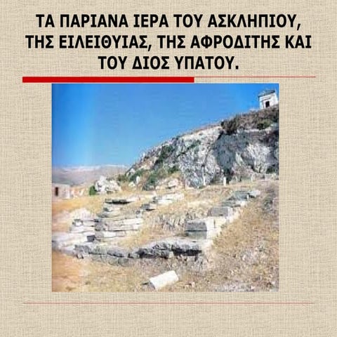 ένας αϊτός περήφανος | PPTX