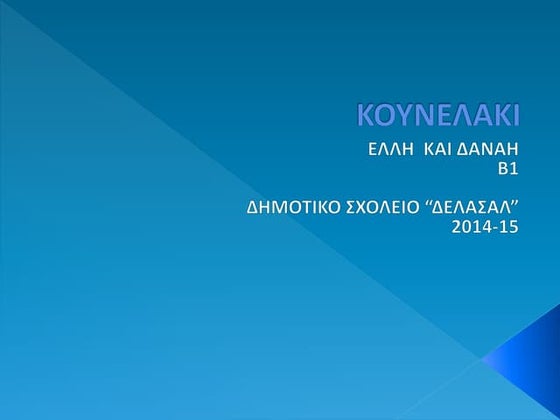 δημιουργω μια ιστορια | DOC