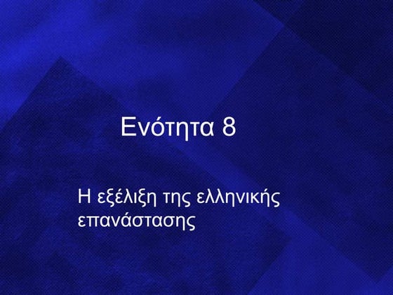 Γ7. Η άλωση της Τριπολιτσάς. | PPT