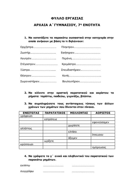 Ν. Γλώσσα Β΄ Γυμνασίου: φιλία | PDF