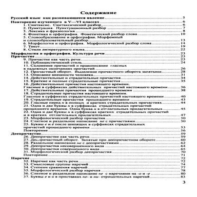 русский язык 7 класс баранов | PDF