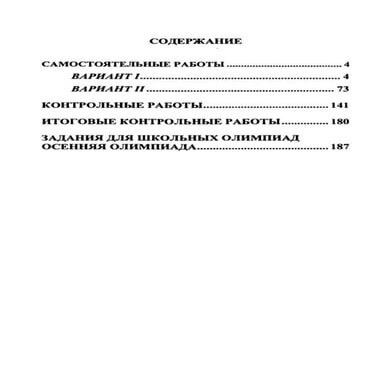 дидактические материалы алгебра 7 класс звавич | PDF