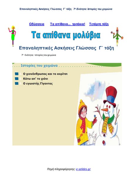 Επαναληπτικές Ασκήσεις Μαθηματικών Γ΄ τάξη - 1η Ενότητα | PDF