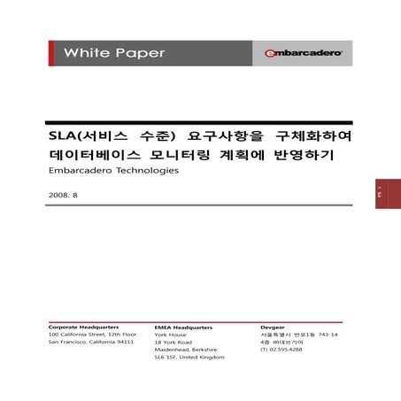 Sla서비스 수준을 데이터베이스 모니터링에 반영하기 Pdf