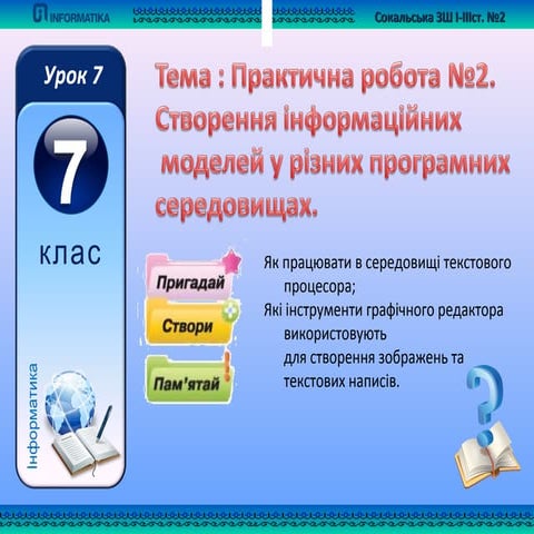 урок 7 | PPT