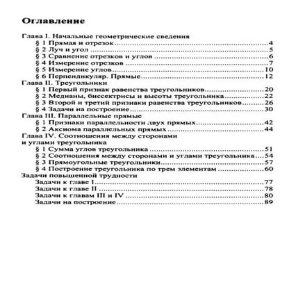 геометрия 7 класс атанасян | PDF