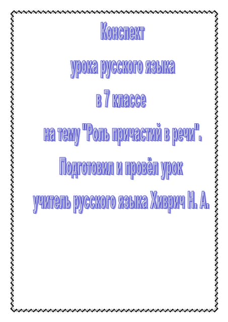 Словарь паронимов | PPT