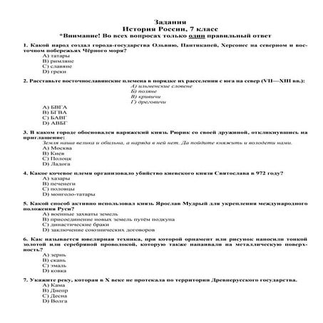тестовые задания 7 класс | PDF