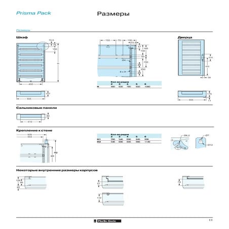 7.5.3 Prisma Pack -Размеры | PDF