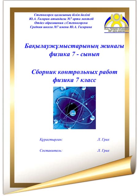 Расчет пути и времени движения | PPT