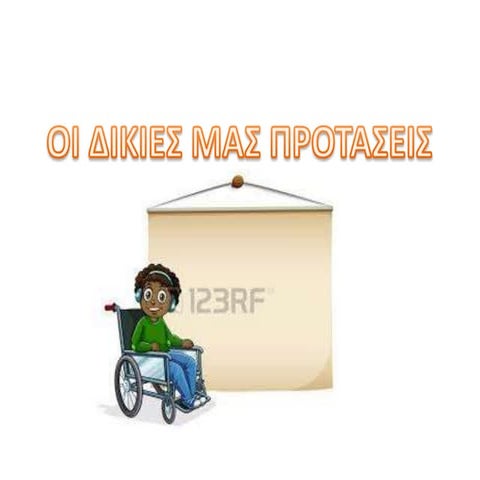 Προτάσεις | PPTX
