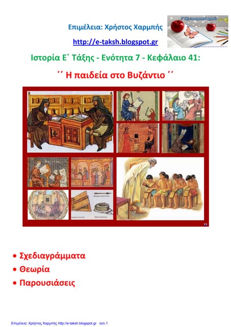 Ιστορία Α' Γυμνασίου- σχέδιο μαθήματος/ πρόταση διδασκαλίας | PDF