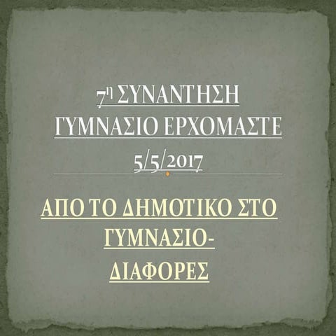 θεατρο σκιων | PPTX