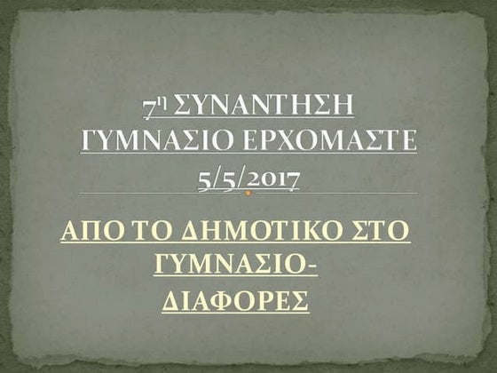 ευελικτη ζωνη.Pptx σαπουνι | PPTX