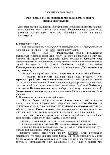 створення запитів в Ms Access Pdf