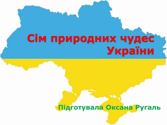 prezentacziya-na-temu-moya-ukrayina-z-pryrodoznavstva.pptx