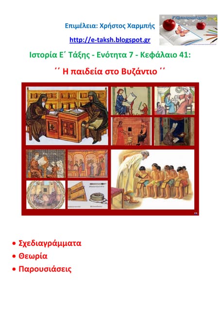 Η ΕΚΠΑΙΔΕΥΣΗ ΤΩΝ ΠΑΙΔΙΩΝ ΣΤΗΝ ΑΡΧΑΙΑ ΑΘΗΝΑ | PPT