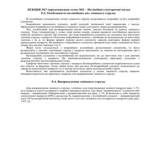 лекція 7 | PDF