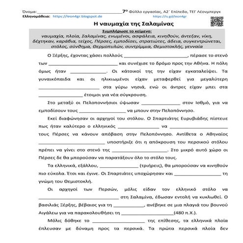 18. Η ναυμαχία της Σαλαμίνας (Δ΄) | PPTX