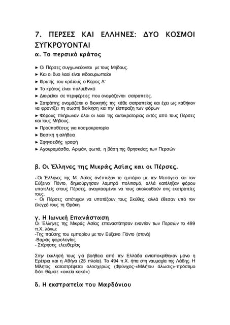 δευτερος αποικισμος σχεδιαγραμμα | PDF