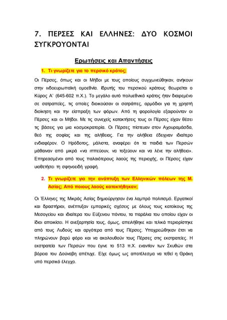 δευτερος αποικισμος σχεδιαγραμμα | PDF